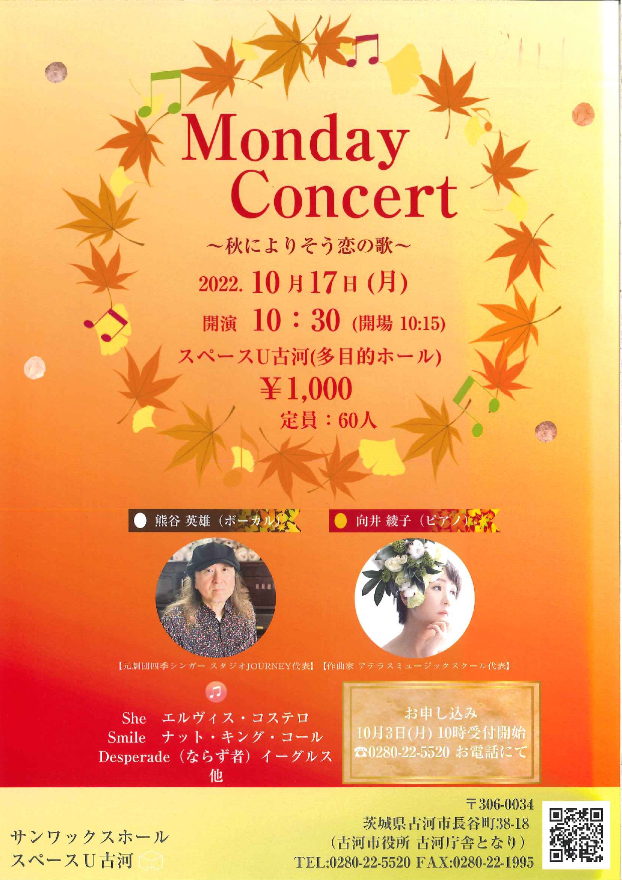 8/22(月)『Monday Concert～親子で楽しむ！サマーコンサート』開催しました♪ - スペースU古河